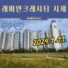 전농동 래미안크레시티 시세 확인해볼까요1월 11일 기준 동대문구 아파트이대째백년부동산 네이버 블로그